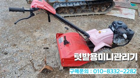 신바람 중고기계밴드 만능기계 회원님 텃밭용미니관리기 판매 중고트랙터 경운기 관리기 스키로더 굴삭기 화물트럭 매매 직거래