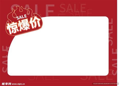 惊爆价促销POP模板设计图 广告设计 广告设计 设计图库 昵图网