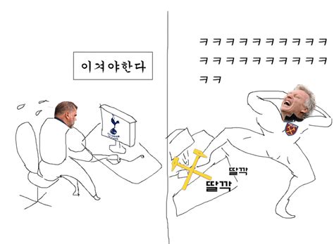 토트넘 Vs 웨스트햄 요약 유머움짤이슈 에펨코리아