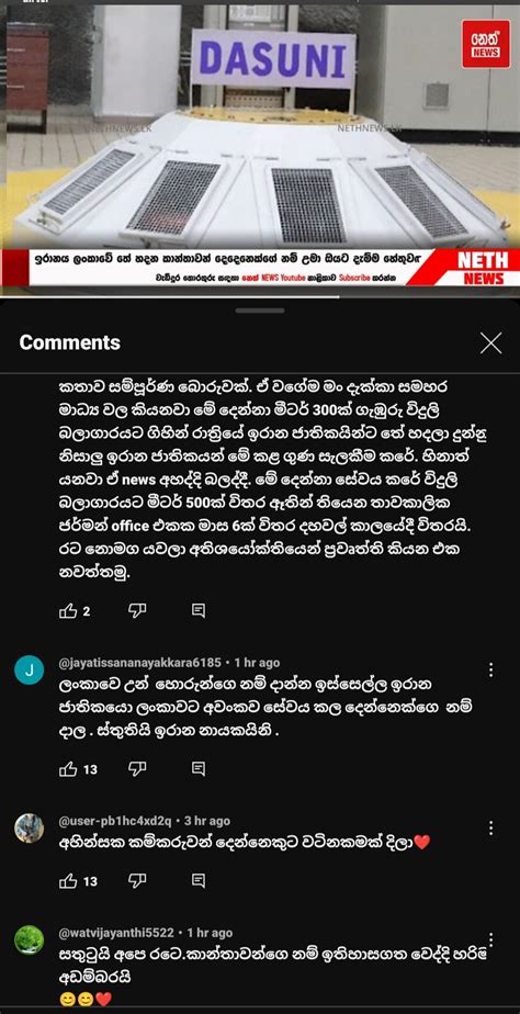 ඉරානය ලංකාවේ තේ හදන කාන්තාවන් දෙදෙනෙක්ගේ නම් උමාඔයට දැම්ම හේතුව Elakiri