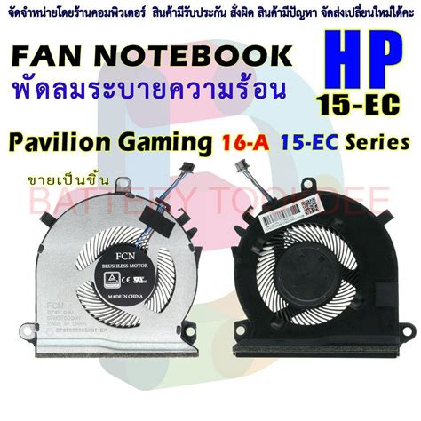 Cpu Fan พัดลมโน๊ตบุ๊ค พัดลมระบายความร้อนสำหรับ Hp Pavilion Gaming 16 A