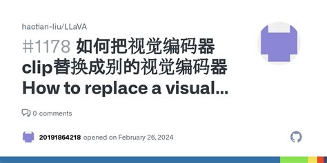 如何把视觉编码器clip替换成别的视觉编码器How to replace a visual encoder clip with a