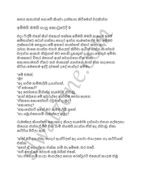 අම්මයිමමයිගාලුකොටුවෙදි9 Sinhala Wal Katha
