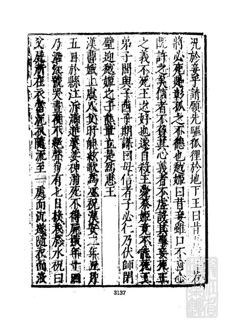 浙江档案数据库 80、【明】《绍兴府志》五十二卷 萧良干等修张元忭等 绍兴府志047