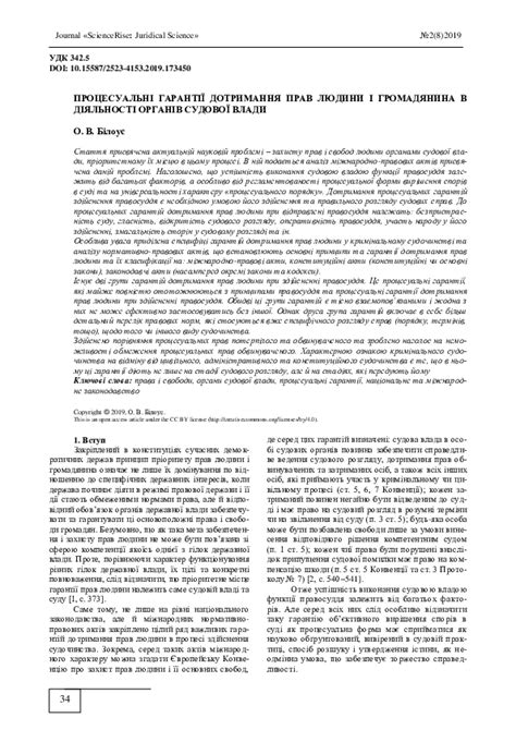 Pdf Конституційна скарга та індивідуальна заява до Європейського суду з прав людини як