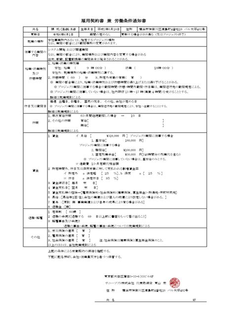07 雇用契約書兼労働条件通知書 入国管理局申請用 Pdf