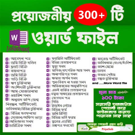 Bangla Editable Word Document File Collection Priyosob Dropshipping In Bangladesh