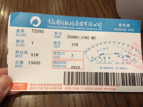 出国机票回程按国内时间