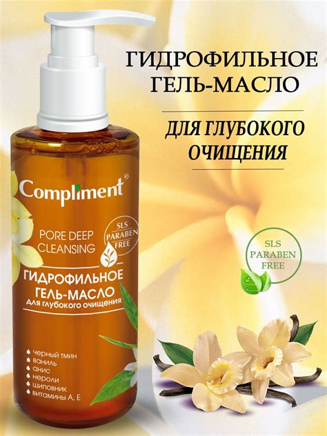 Compliment Гидрофильное гель-масло для глубокого очищения лица 150 мл ...
