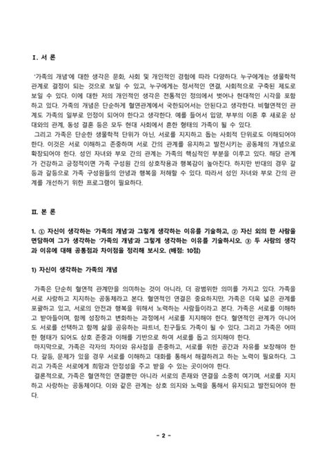 가족교육론1 자신이 생각하는 가족의 개념과 그렇게 생각하는 이유를 기술하고 자신 외의 한 사람을 면담하여 그가 생각하는 가족의 개념과 그렇게 생각하는 이유를 기술하시오 두