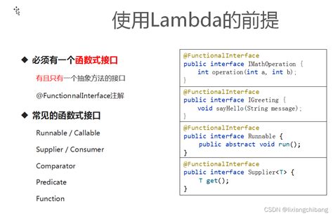 Java的lambda表达式与方法引用详解java中 一个方法调用里定义了lamada Csdn博客