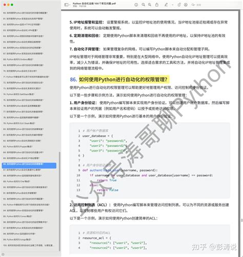 Python 自动化运维 100个常见问题pdf 知乎 Python 自动化运维 100个常见问题pdf 知乎