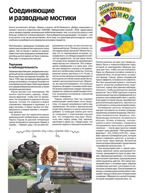 Химия и Жизнь Соединяющие и разводные мостики Научно популярный журнал «Химия и жизнь 2014 №6