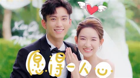 《你给我的喜欢》大结局圆满，闵慧辛旗婚后撒糖，一家四口超幸福 腾讯视频