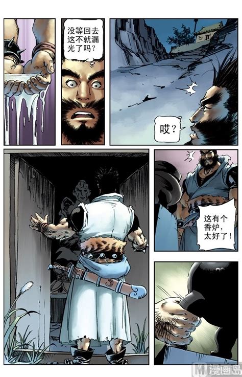 第148話 水滸傳 包子漫畫