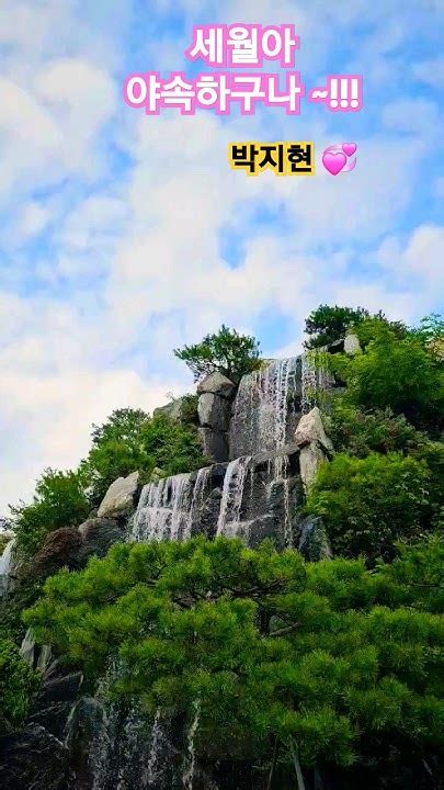 초막골 생태공원 세월아 박지현 인공폭포 힐링 생태공원 렌토tv Sports Youtube