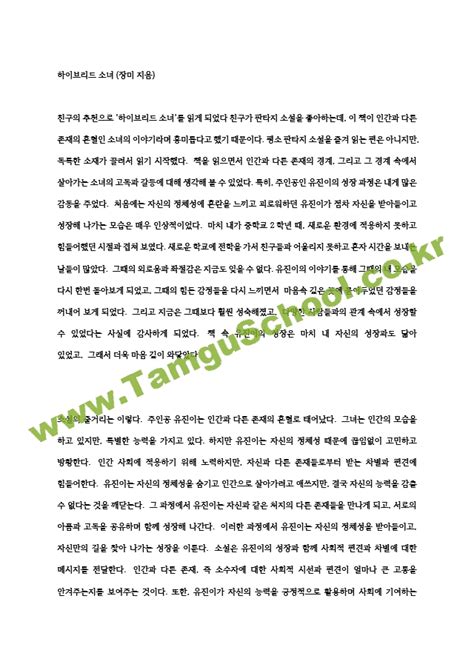 하이브리드 소녀 장미 지음 탐구스쿨