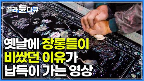 너무 아름다워서 할 말을 잃었어요 전복 껍데기로 재개 제품을 만드는 과정ㅣ섬세하고 정교하며 아름다운 한국의 자개장ㅣ