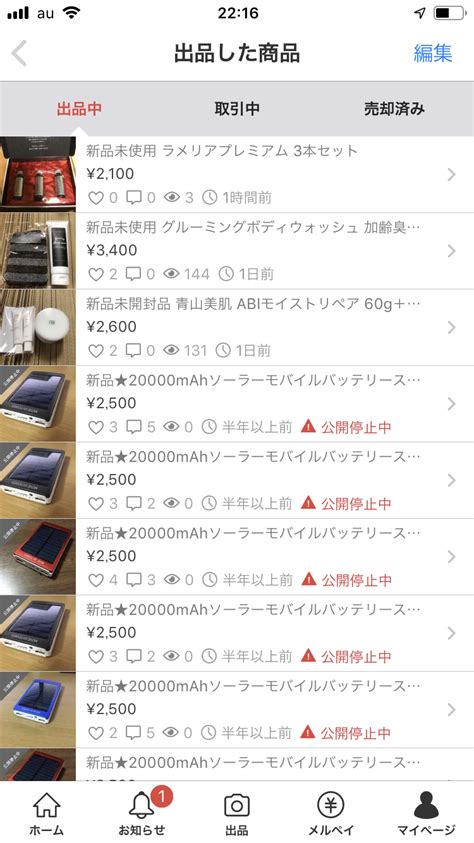 【初心者必見】メルカリの画面を徹底解説！簡単に操作できるネットフリマアプリ ｜ Web広告集客ラボ
