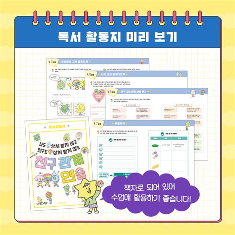 [증정] 친구 관계 연습 독서활동지 😁