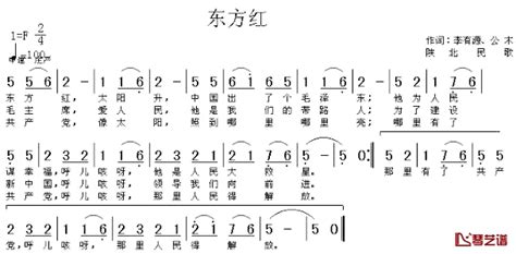 王向荣《东方红简谱》