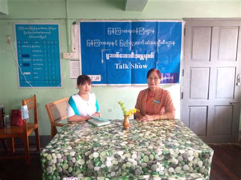 ပုဇွန်တောင်မြို့နယ်၌ မူးယစ်ဆေးဝါးအန္တရာယ် အသိပညာပေးဆွေးနွေးပွဲ Talk Show ဆောင်ရွက