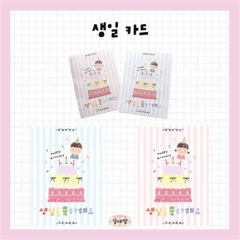 생일 카드 도안