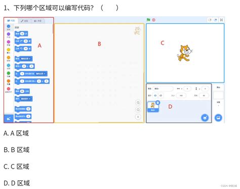 免费，scratch蓝桥杯等级考试真题 第1级（含答案解析和代码） scratch蓝桥等考一级 csdn博客