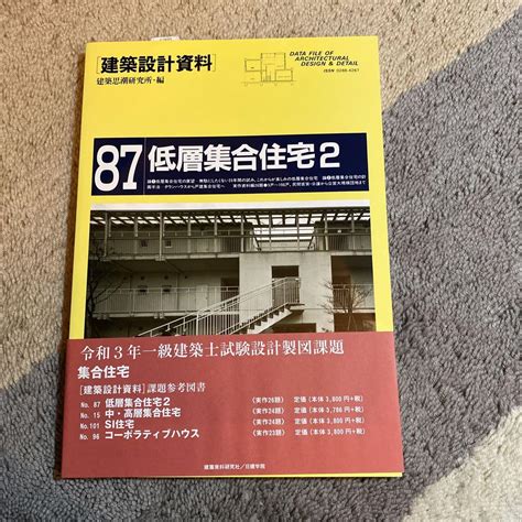 多様化する住の新たな可能性を求めて 低層集合住宅 2 メルカリ