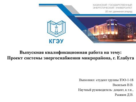 Проект системы энергоснабжения микрорайона г Елабуга презентация онлайн