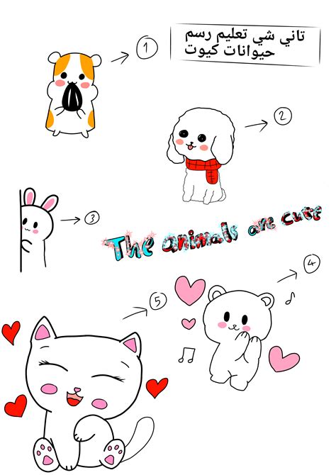 تعليم رسم حيوانات كيوت Ibispaint