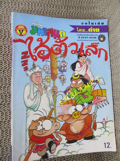 การ์ตูนบ้าน สาวดอกไม้กะนายกล้วยไข่ โดย เฟน ร้านหนังสือเก่าmegabooks4u ขายหนังสือมือสอง หนังสือ