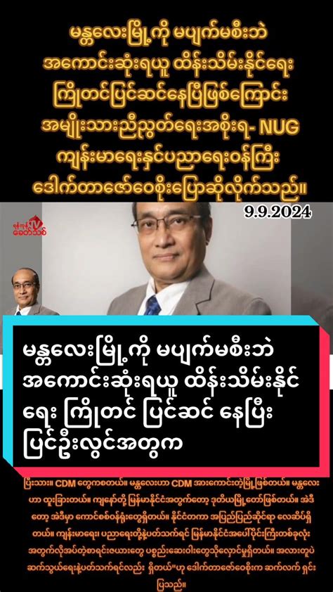 မန္တလေးမြို့ကို မပျက်မစီးဘဲ အကောင်းဆုံးရယူ ထိန်းသိမ်းနိုင်ရေး ကြိုတင
