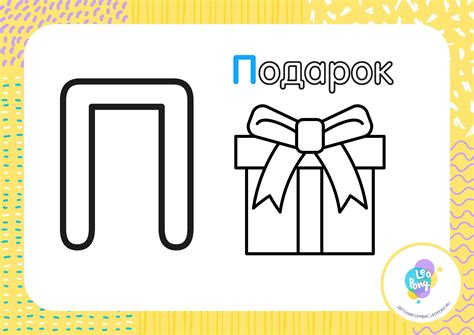 Раскраски Буква П Для Детей 66 фото