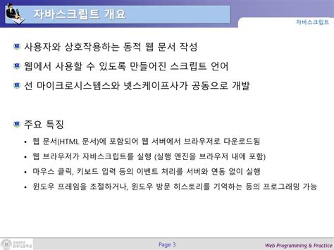 Ppt 웹 프로그래밍 및 실습 Web Programming And Practice 자바스크립트 최미정 강원대학교 It 대학 컴퓨터과학전공 Powerpoint