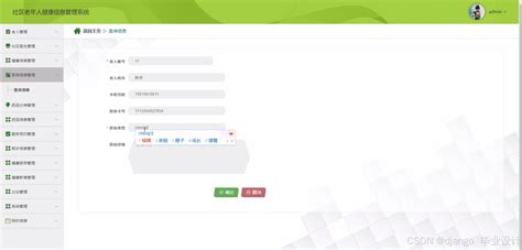 Python毕设 社区老人健康信息管理系统论文程序 Csdn博客