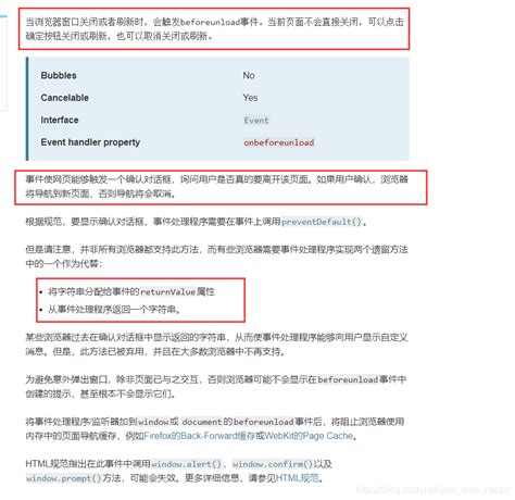 Vue中监听页面刷新和关闭beforeunload事件vue Beforeunload Csdn博客