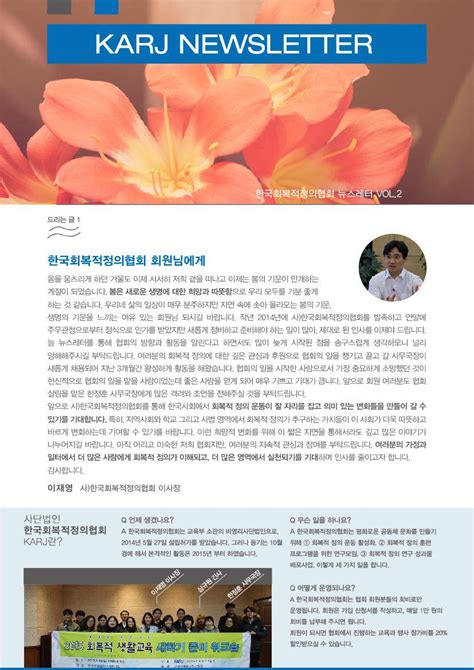 [뉴스레터] Vol 2015 03 한국회복적정의협회 Karj Restorative Justice