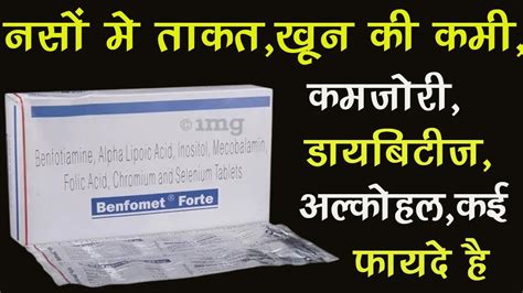 Benfomet Forte Tablet 7 दिन से ही नसे मजबूत होना शरू हो जायेंगी Sun
