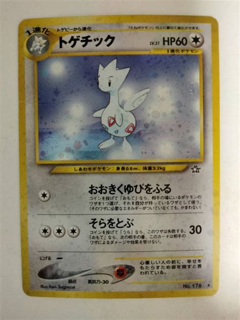 ポケモンカード トゲチック No176 旧裏 旧裏面 キラシングルカード｜売買されたオークション情報、yahooの商品情報をアーカイブ