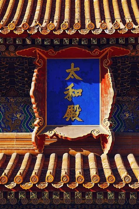 故宫太和殿牌匾大特写图片下载