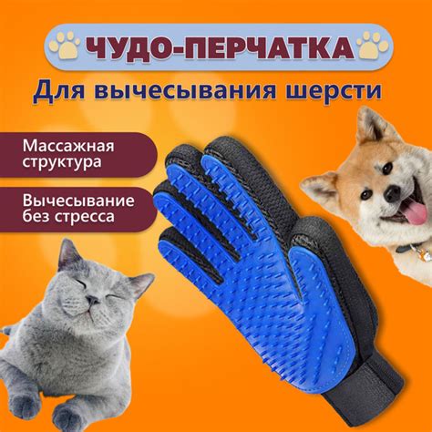 Перчатка для вычесывания шерсти у собак и кошек купить на Ozon по низкой цене 1660907493