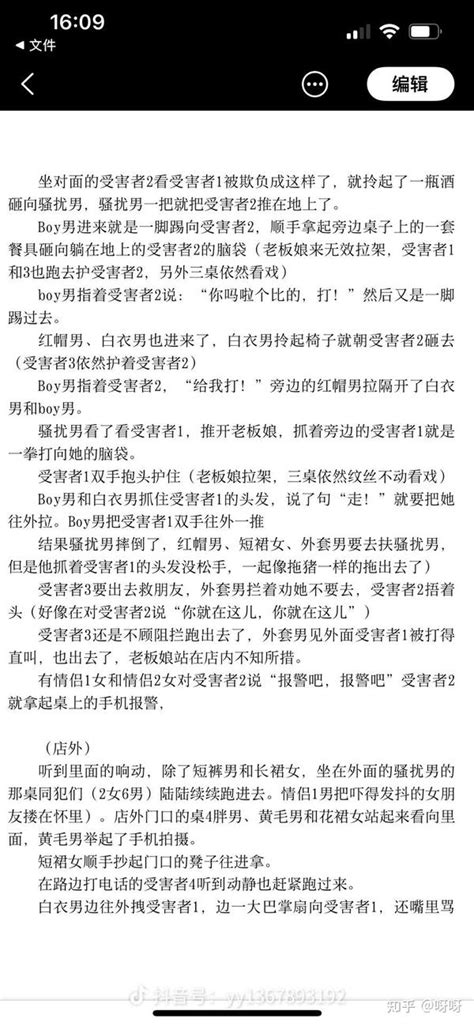 不接受性骚扰就要被暴打社会的漠视🙄和人性的丑恶现象展现的淋漓尽致 知乎
