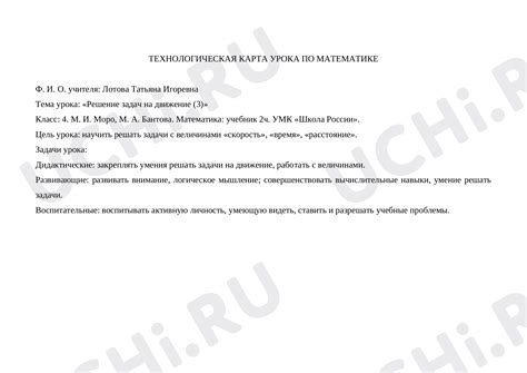 🟥 Заметки для презентации №10 по теме “Технологическая карта урока по математике Решение задач