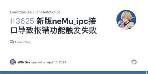 新版nemuipc接口导致报错功能触发失败 · Issue 3625 · Lmeszincazurlaneautoscript · Github