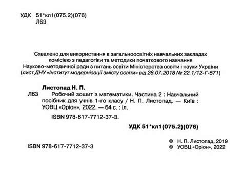 Зошит Математика 1 клас Робочий зошит Частина 2 Автор Листопад Наталія Златка