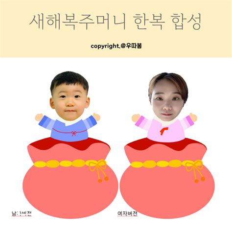2024년 새해 복주머니 한복 얼굴 합성 도안