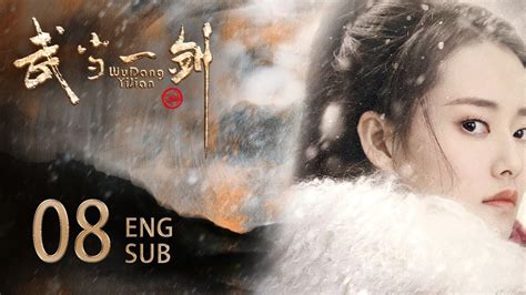 ENG SUB云襄传同款 肆意江湖小小少年蜕变成一代侠客EP08 武当一剑 Wudang Sword 于非凡 柴碧云 云襄传 莲花楼