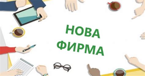 Как се регистрира фирма Какво представлява процедурата по регистрация стъпка по стъпка