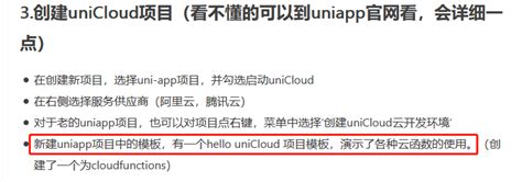 uniapp之云开发unicloud入门 csdn博客